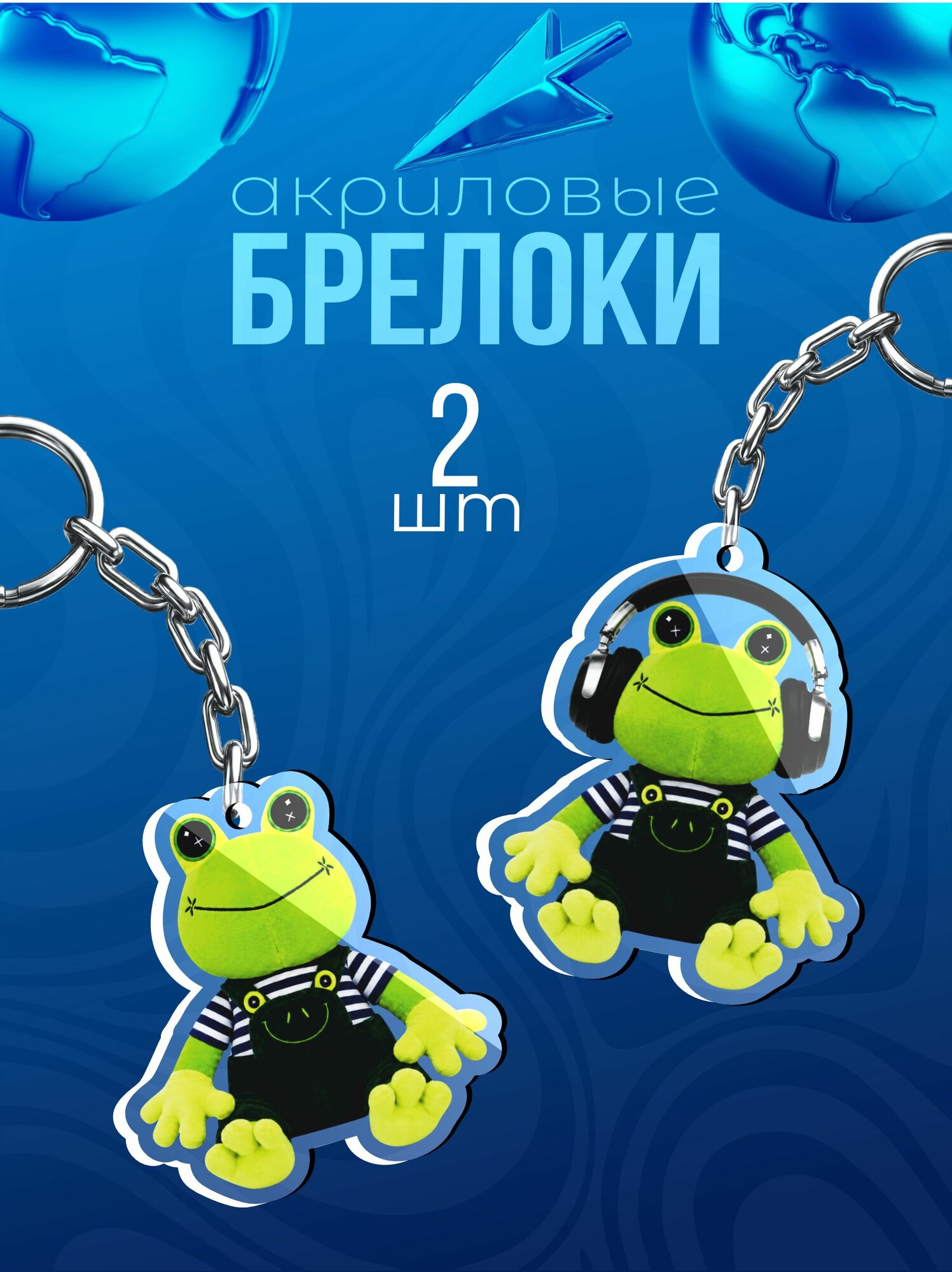 Брелок Sticker Joy