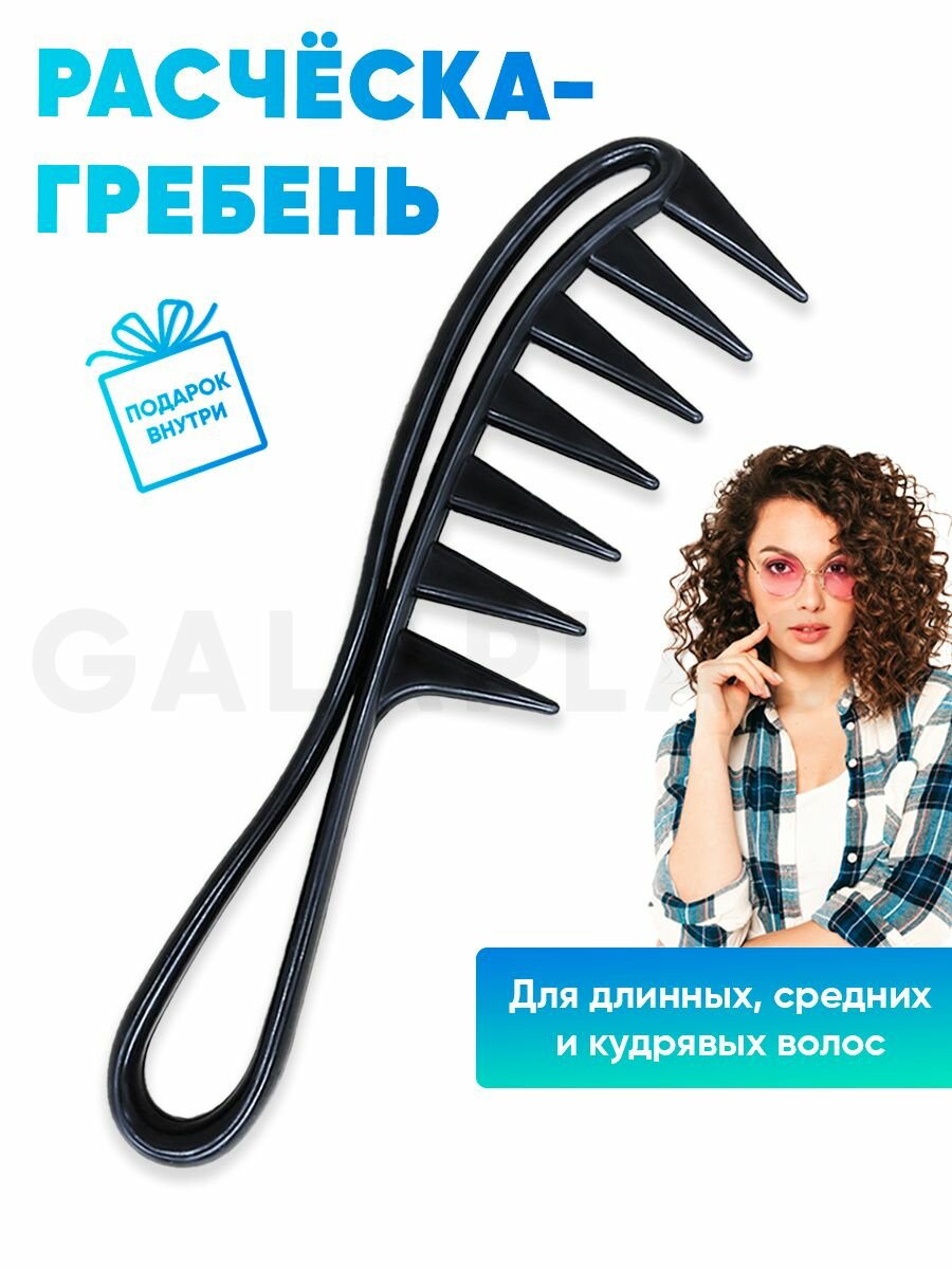 Расческа для волос / гребень для волос с ручкой