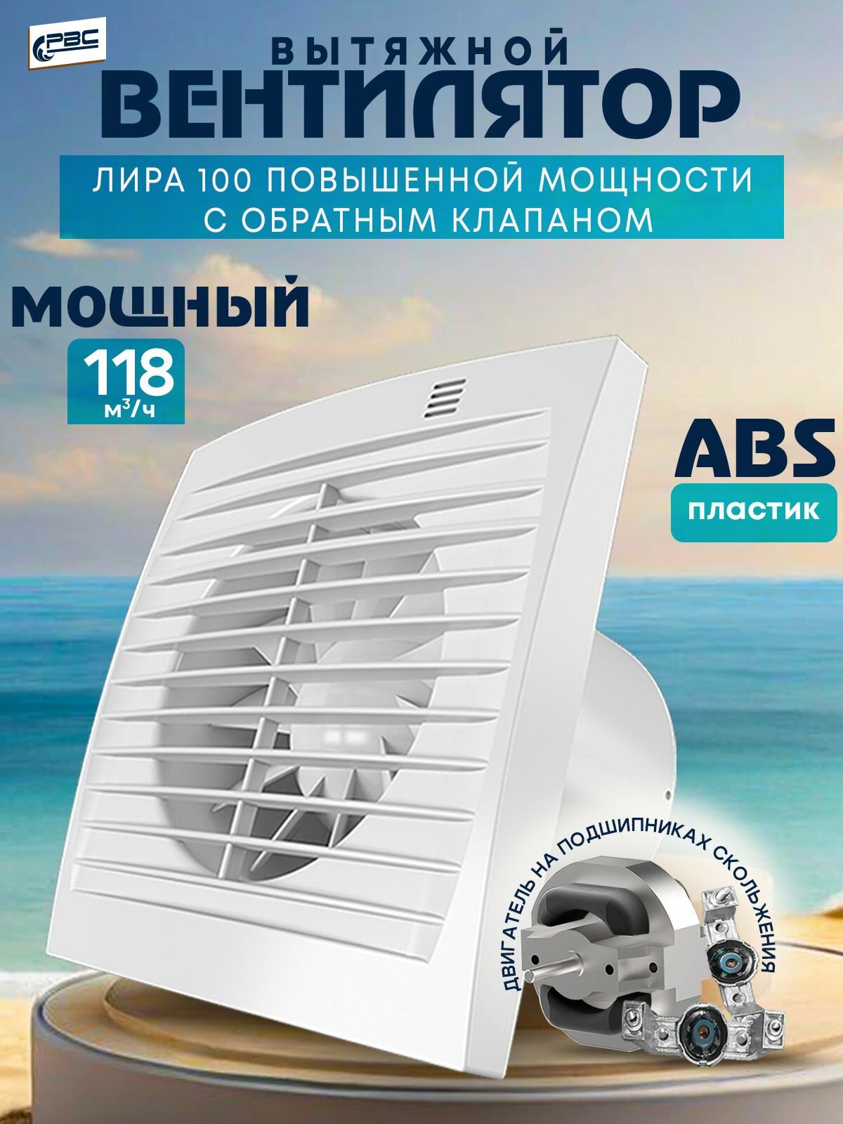 Вентилятор вытяжной 100 Лира повышенной мощности с обратным клапаном