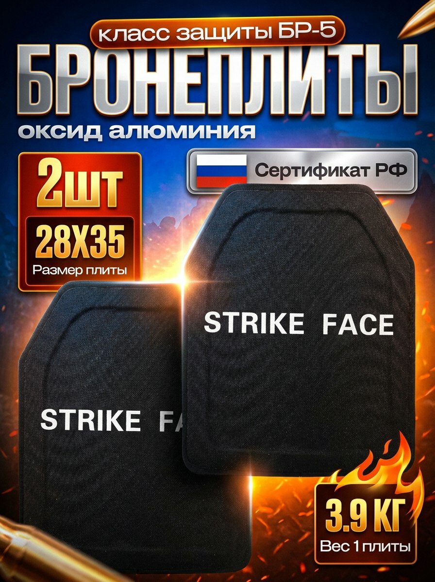 Бронеплита керамическая увеличенная XL 28х35 класс Бр5, 2 шт