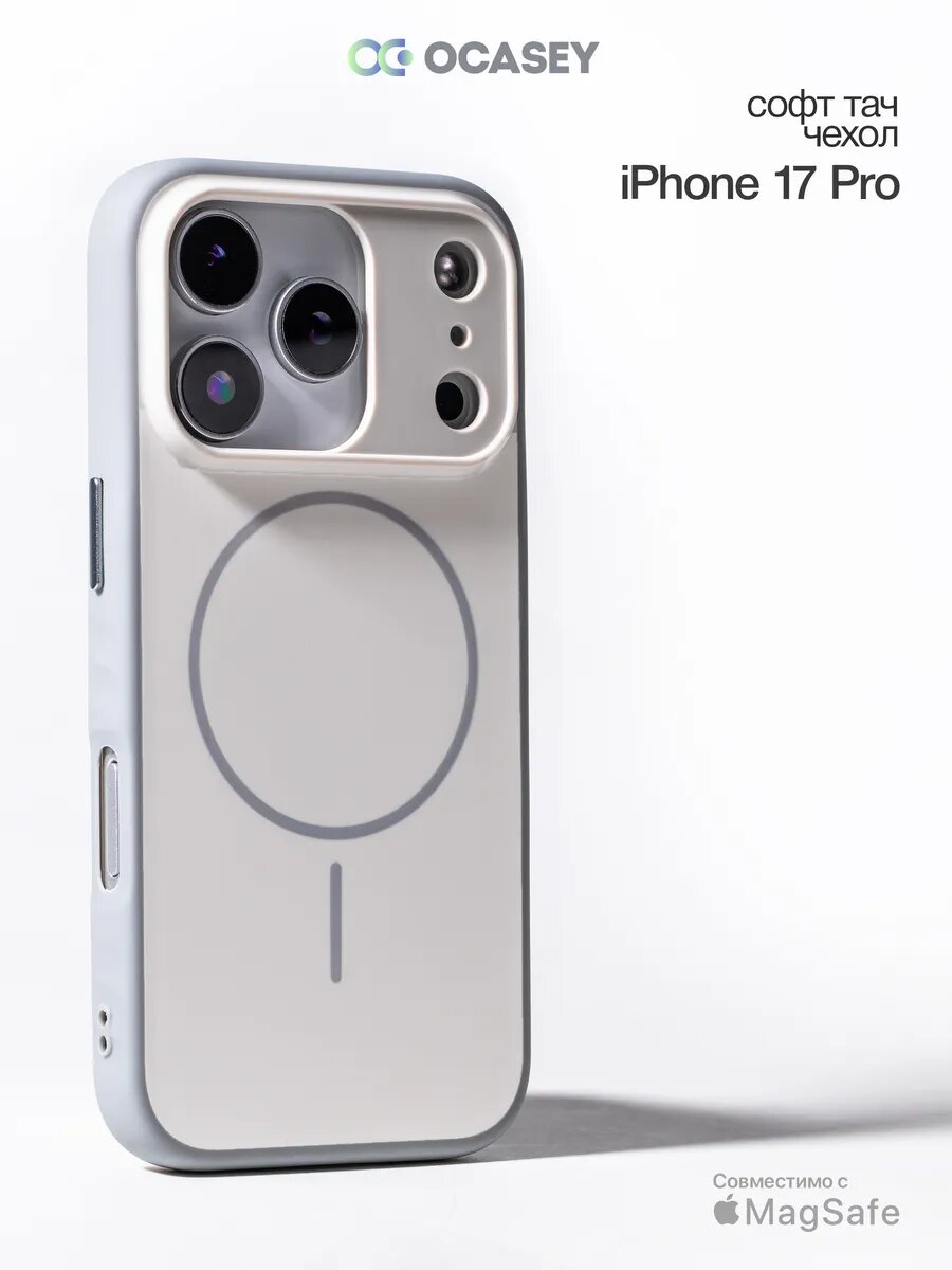 Чехол О'кейси, для iPhone 17 Pro, с защитой камеры, универсальный, силикон, белый/серый