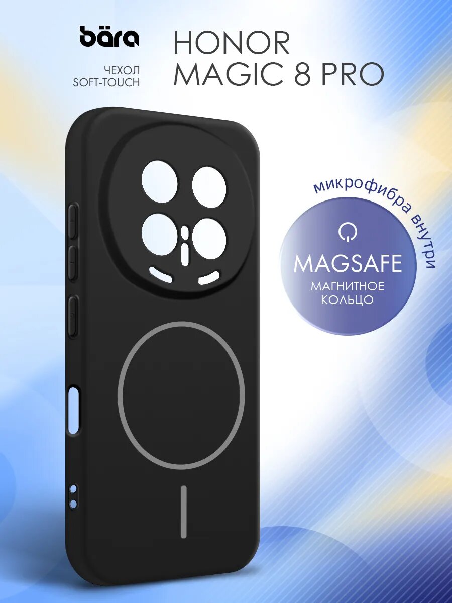 Оригинальный чехол с MagSafe для Honor Magic 8 Pro, Хонор Мэйджик 8 Про