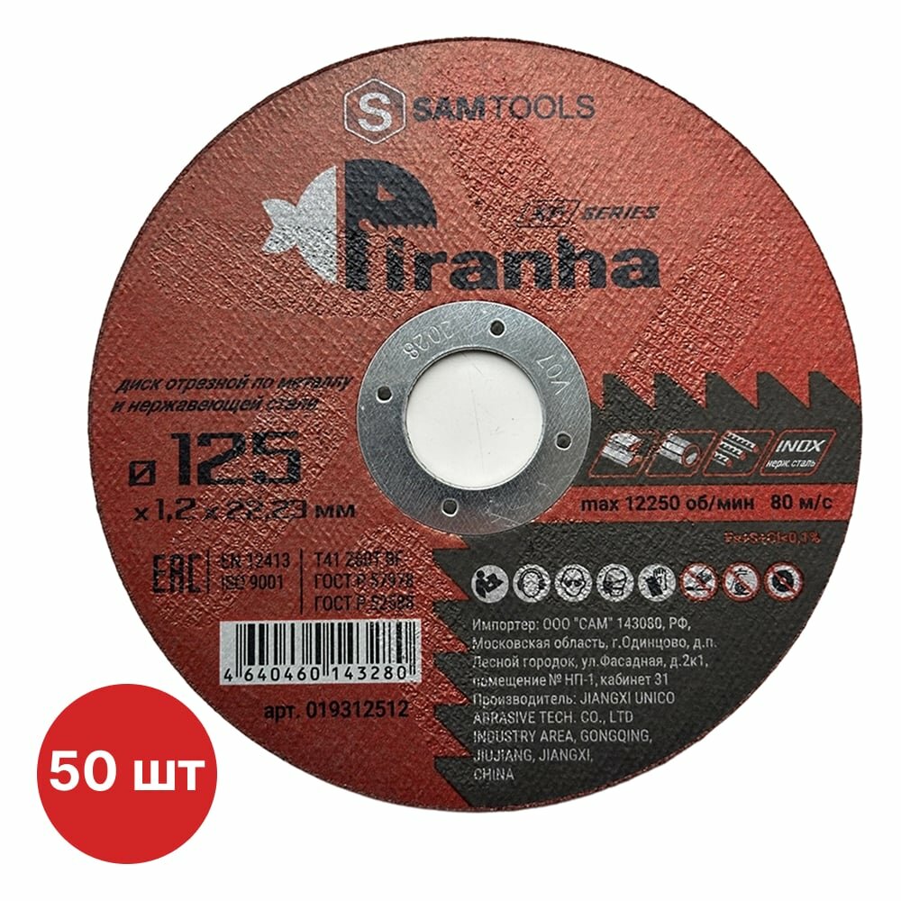 Диск отрезной по металлу и нержавеющей стали SAMGRUPP 125х1.2х22.23 T41 Z60T BF PIRANHA XP 50 шт SAMC-019312512-50
