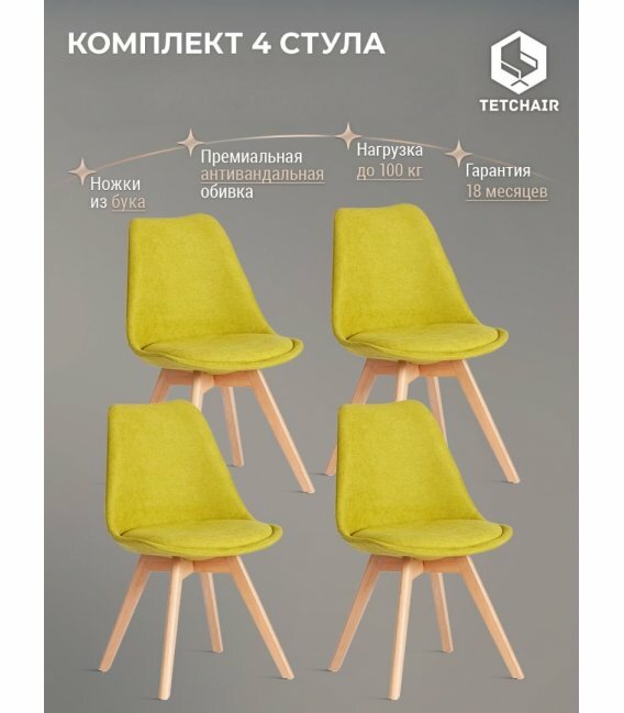 TetChair Стул TULIP SOFT (mod. 053V), светло-зеленая ткань (Комплект 4 шт.)