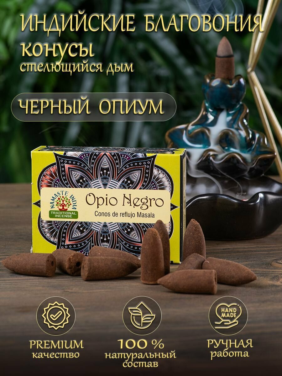 Благовония конусы стелющийся дым Orkay Сандал и Корица Sandalwood with Cinnamon, 35 г, 10 ароматических конусов, Индия сандал корица стелющийся дым индийские