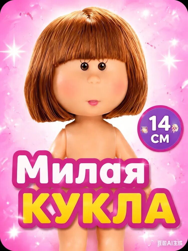 Миниатюрная картофельная кукла 14 см, без одежды