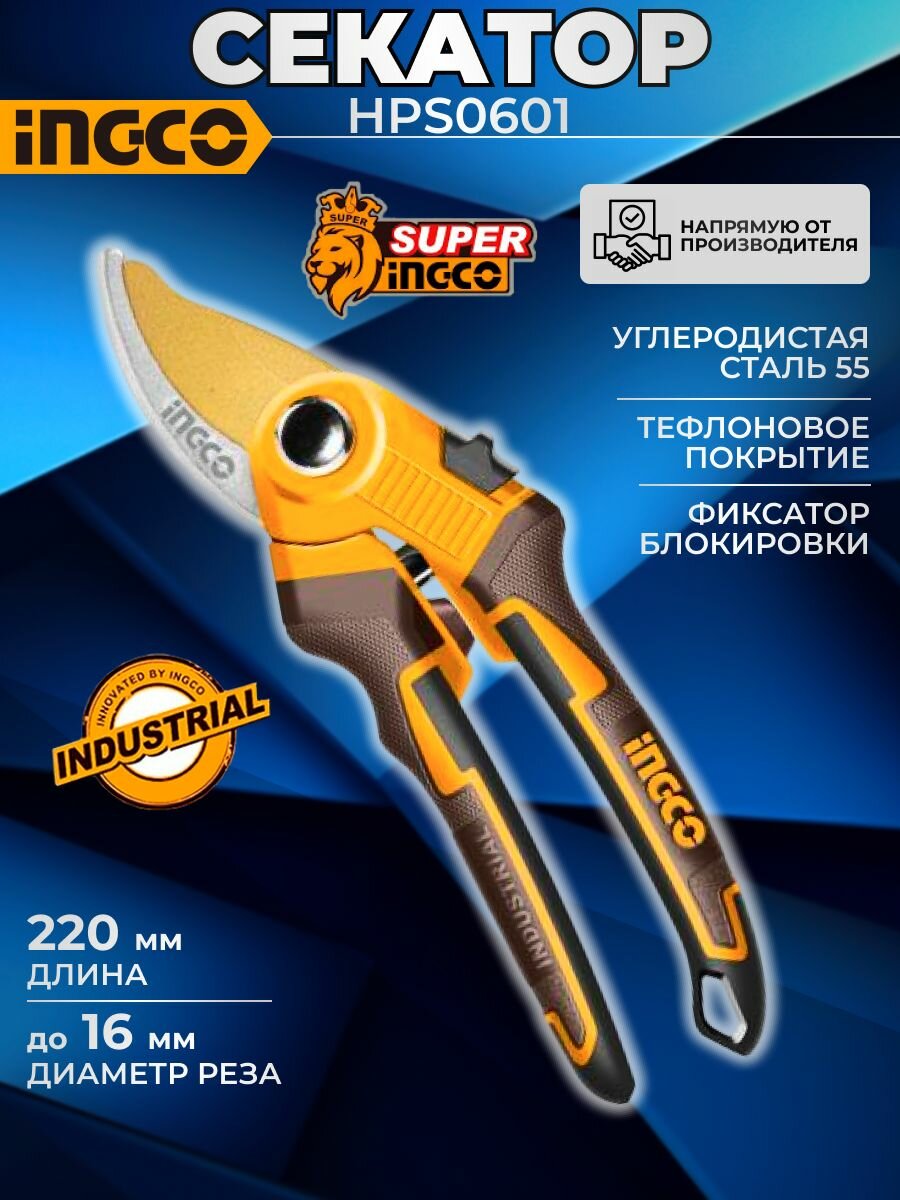 Секатор механический 220 мм INGCO HPS0601, углерод. сталь 55, рез до 16 мм