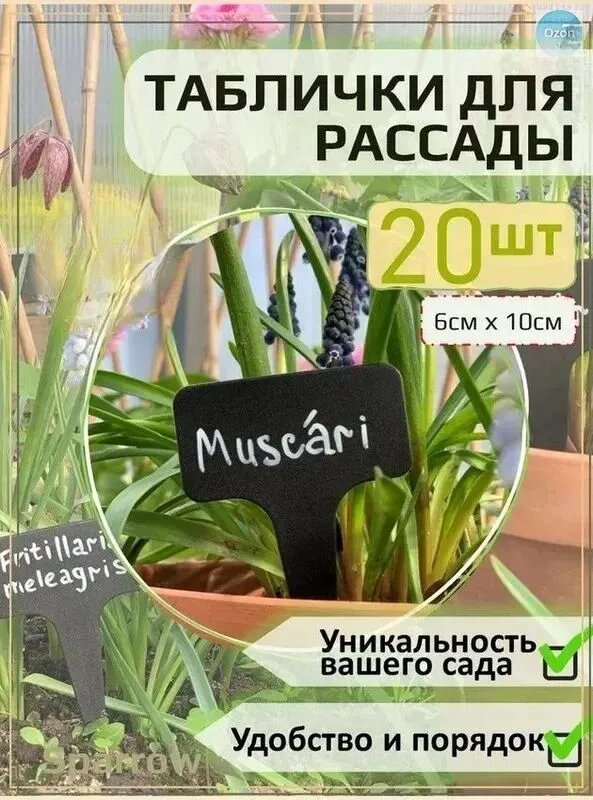 Табличка садовая,20шт