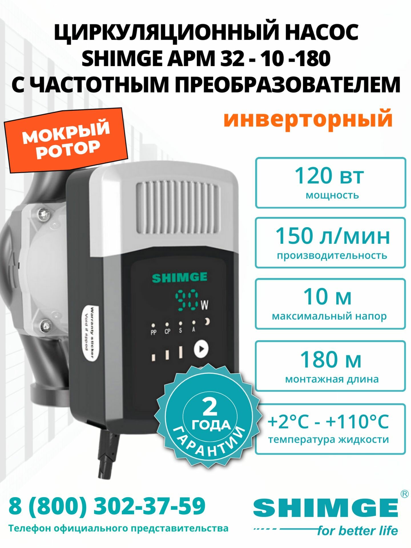 Насос циркуляционный для отопления SHIMGE APM 32-10-180 с мокрым ротором для систем теплый пол, ГВС и водоснабжения ( на замену центробежным Grundfos, Valflex, Джилекс, Wilo, Jemix и другим)
