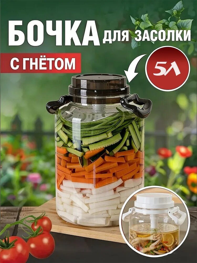 Кадка для засолки с прессом, 5000 мл, 1 шт, Биопластик
