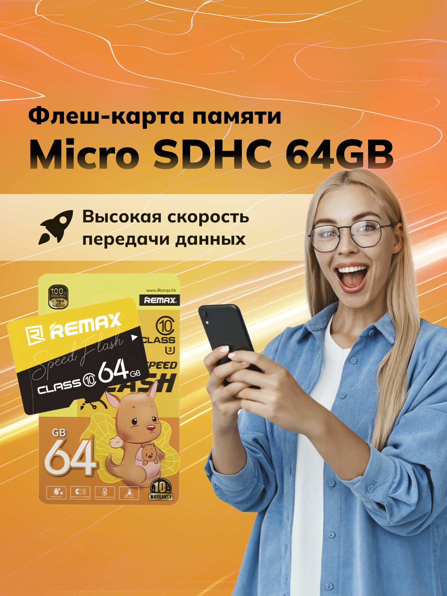 MicroSDHC карта памяти 64 GB Class 10 Remax microSD для видеорегистратора, телефона, камеры видеонаблюдения / флешка