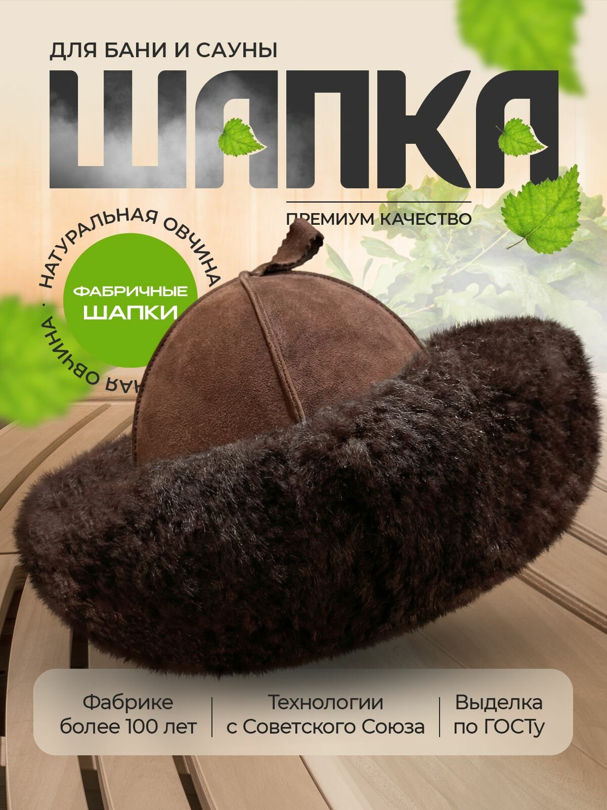 Шапка для бани премиум / шапка банная / для бани аксессуары / Банные Штучки