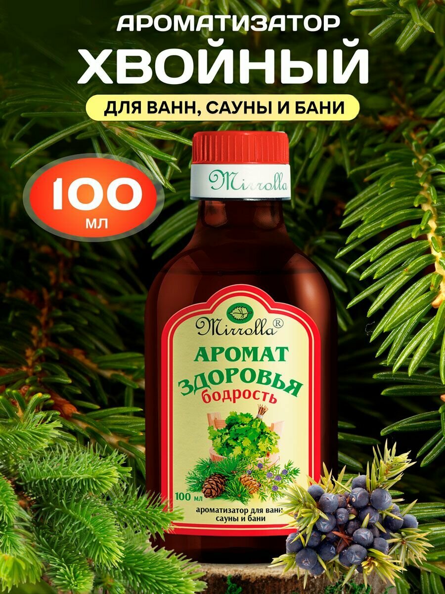 MIRROLLA Эфирные масла для бани и сауны. Пихта и можжевельник, 100 мл