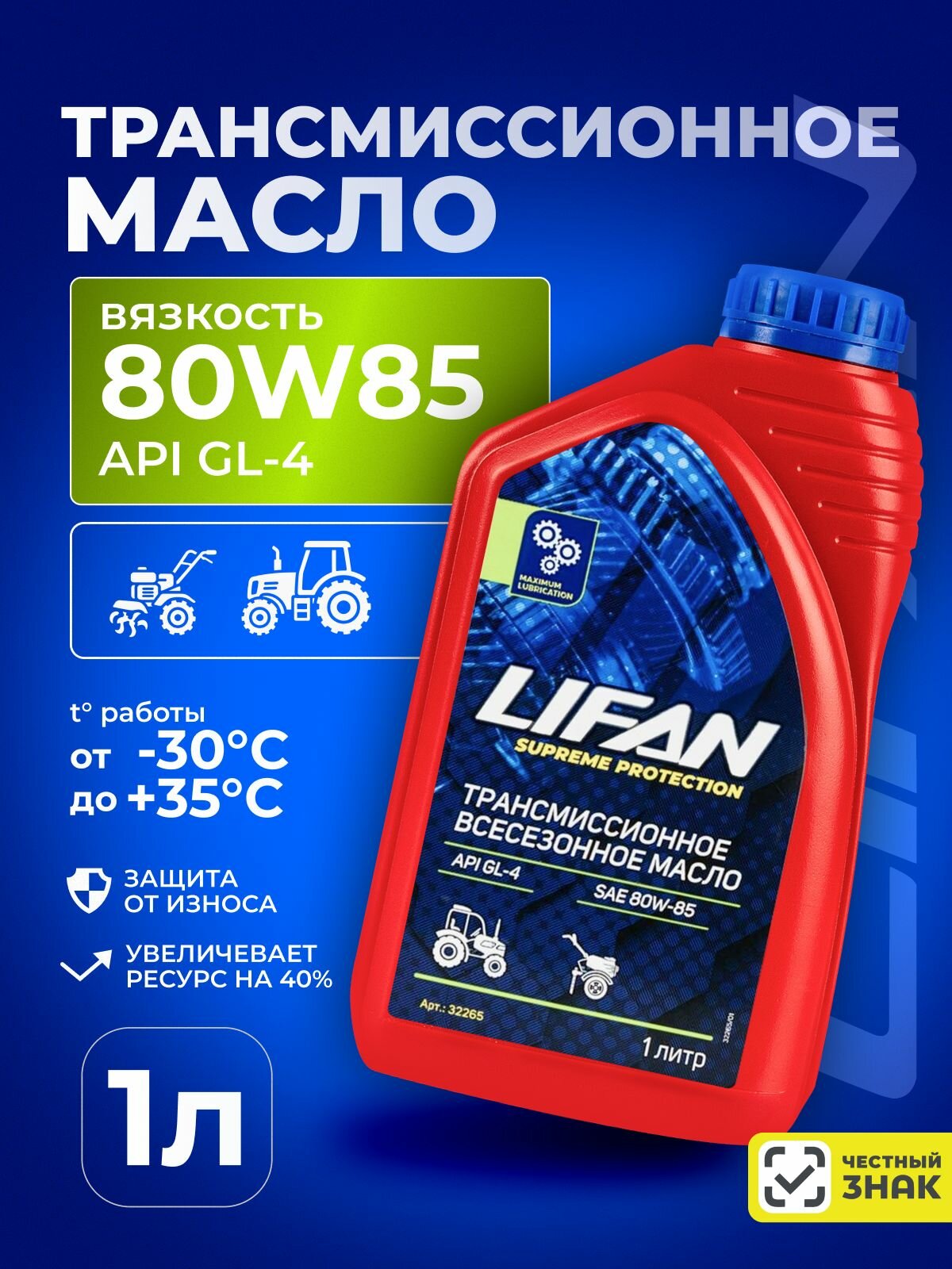 Масло трансмиссионное GEAR OIL SAE 80W85 API GL-4 1л. для Мотоблоков, Редукторов трансмиссионное масло масло для редуктора