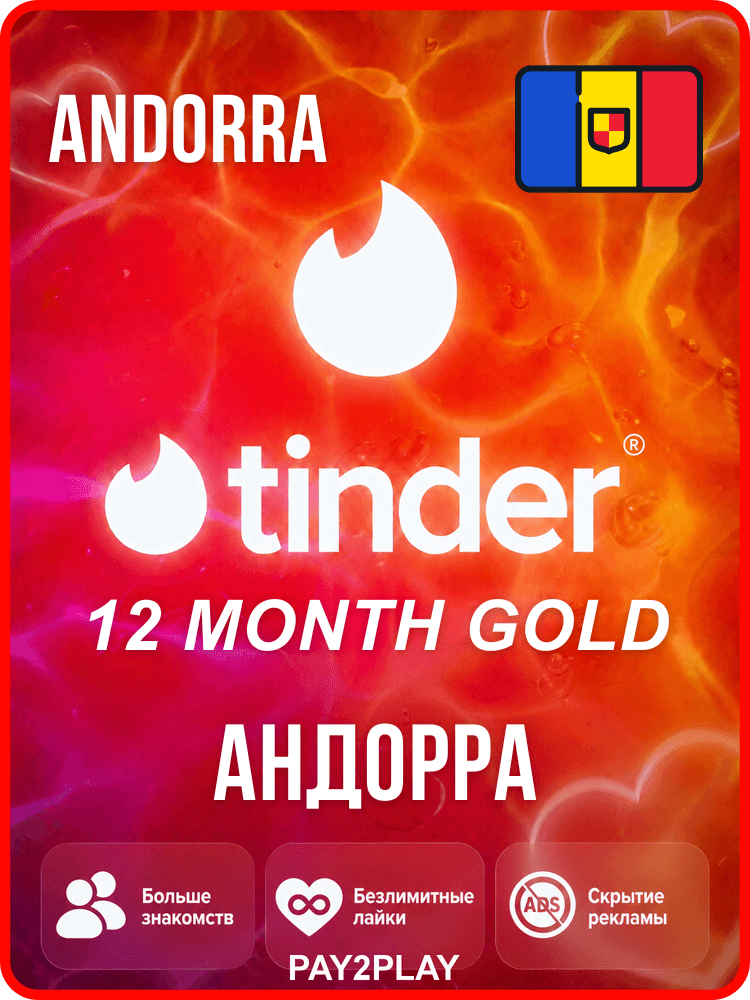 Подписка Tinder Gold 12 месяцев / Андорра, Цифровой ключ / Tinder Gold gift card Andorra 12 months