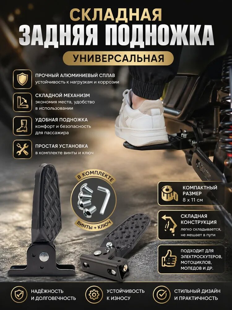 Подножка для электровелосипеда складная задняя площадка для ног на модернизацию