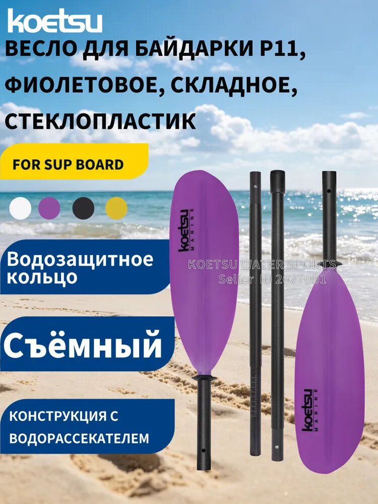 Koetsu Весло для SUP-доски