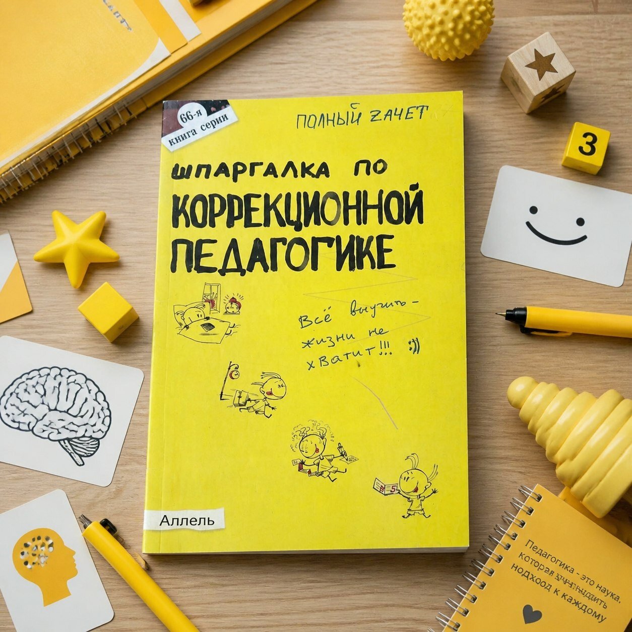 Шпаргалка по коррекционной педагогике. Ответы на экзаменационные билеты, 2007