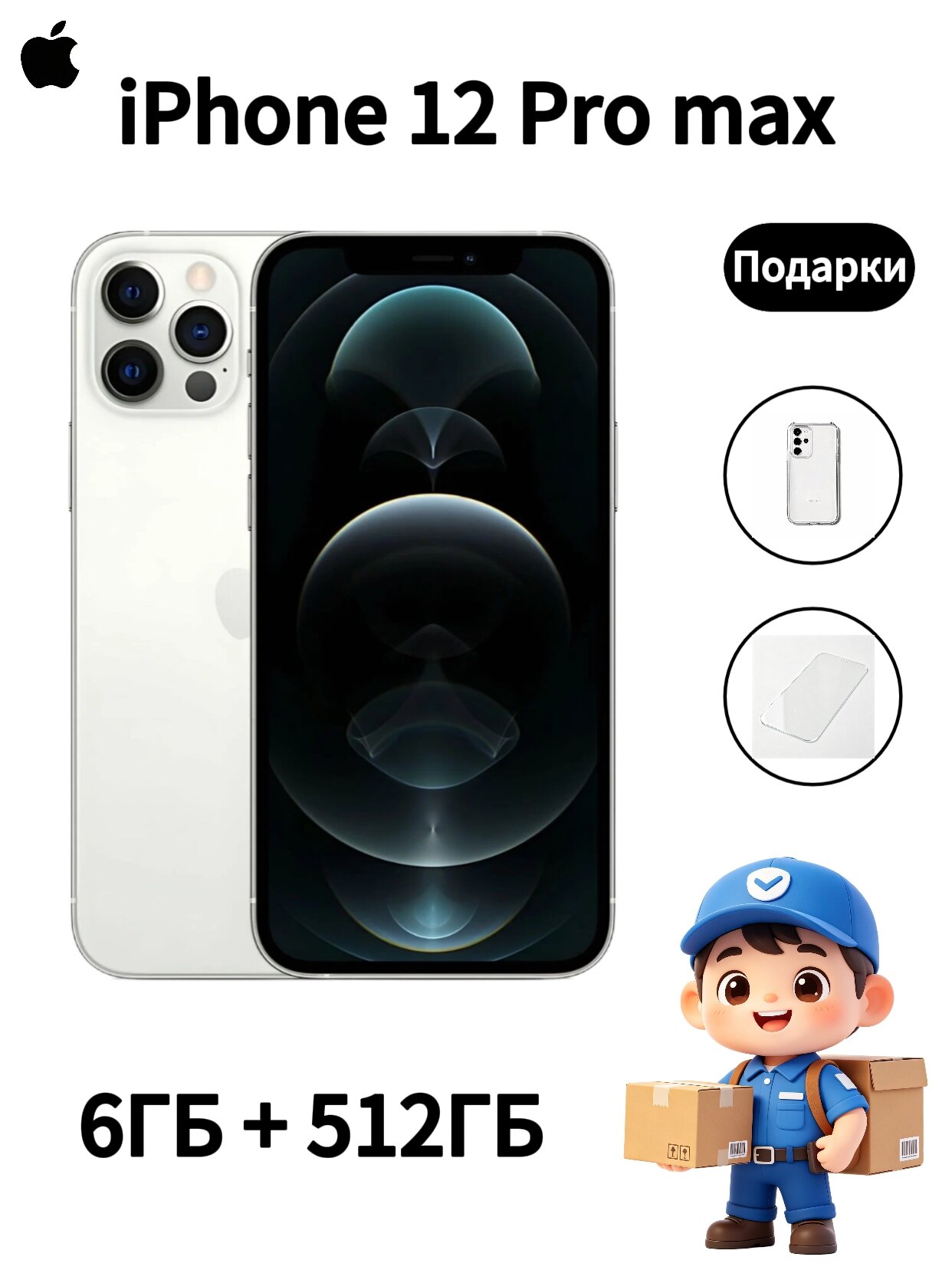 Оригинальный смартфон Apple iPhone 12pro max, официально сертифицированный товар 512 ГБ (Silver)