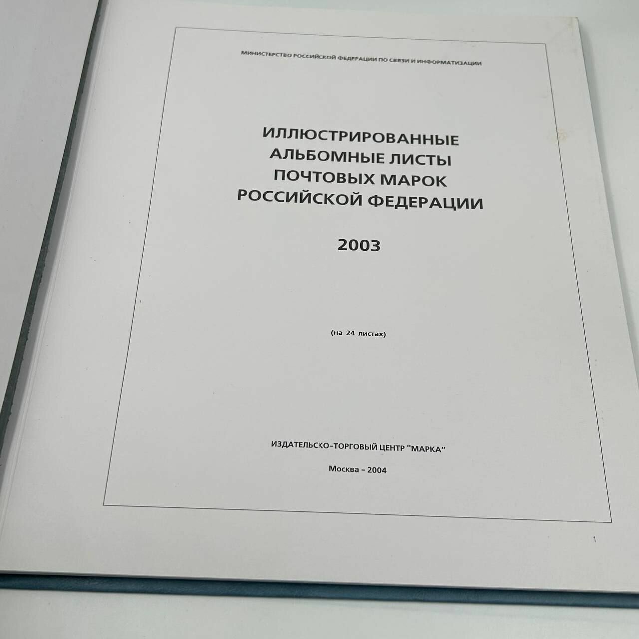 Альбом для Марок иллюстрированный, 2003г, 24 листа, Москва! Редкость!