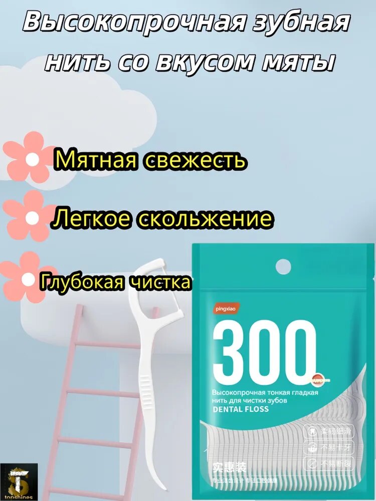 Пластиковые зубочистки с нитью, флоссеры для зубов 300ШТ