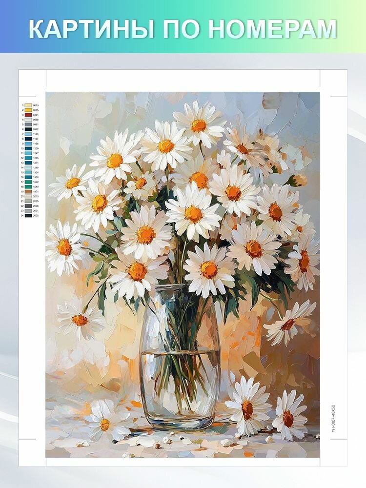 Картины по номерам 30x40 cm , на холсте без подрамником "цветок ромашки", цветной холст