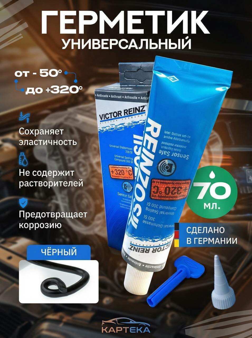 Герметик силиконовый высокотемпературный Victor Reinz (Виктор Рейнз) +320C для прокладок, 70 мл, цвет антрацит Формирователь прокладок