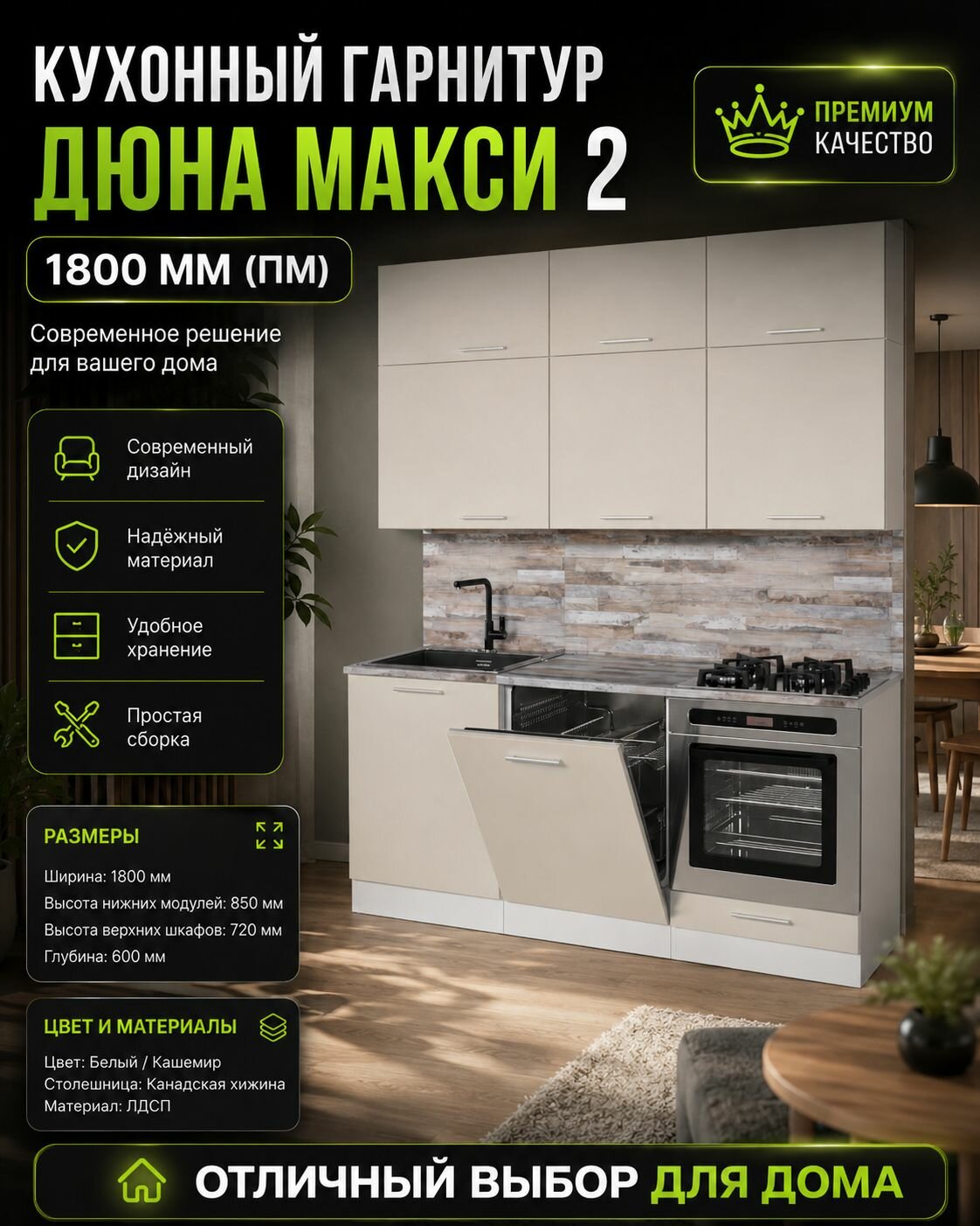 Кухонный гарнитур Дюна макси 2 1800, цвет Кашеримир, ширина 180 см, прямой, с выдвижными щиками и дверками, напольный и навесные шкафы, шкаф под посудомоечную машину