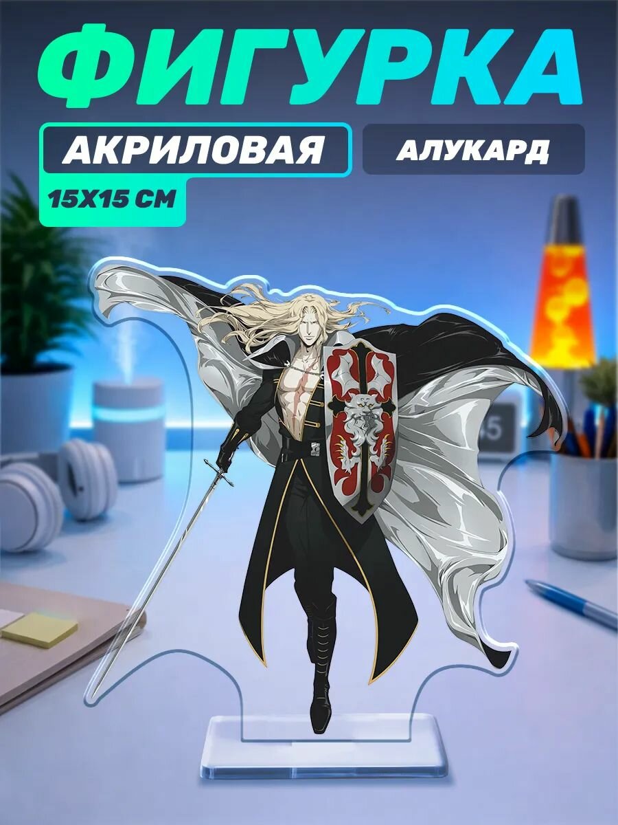 Акриловая фигурка Кастлвания Алукард