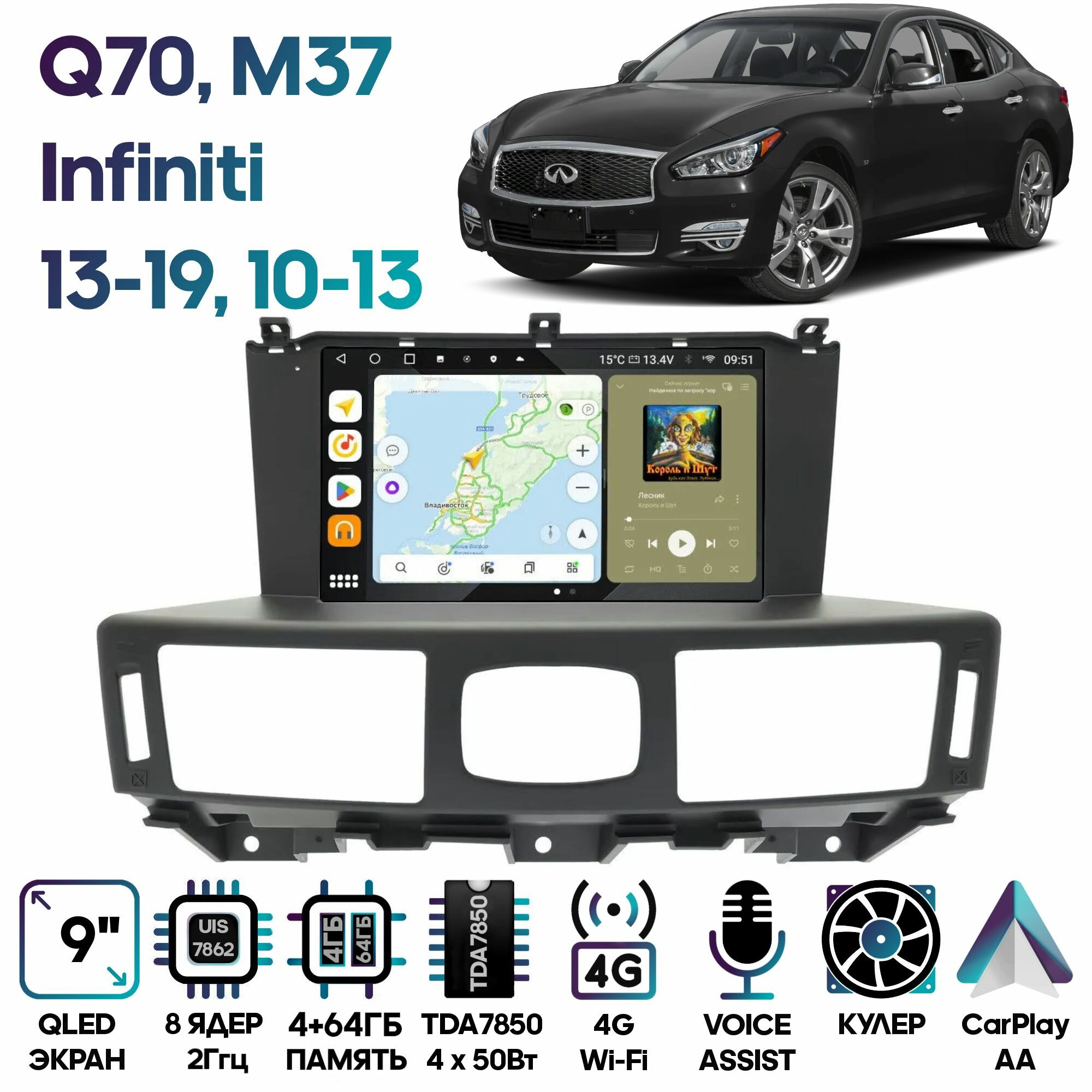 Магнитола Infiniti Q70 / M37 2013 - 2019 / 2010 - 2013 9 дюймов, 4/64GB, 8 ядер, DSP, 4G, Android 10 / Wide Media