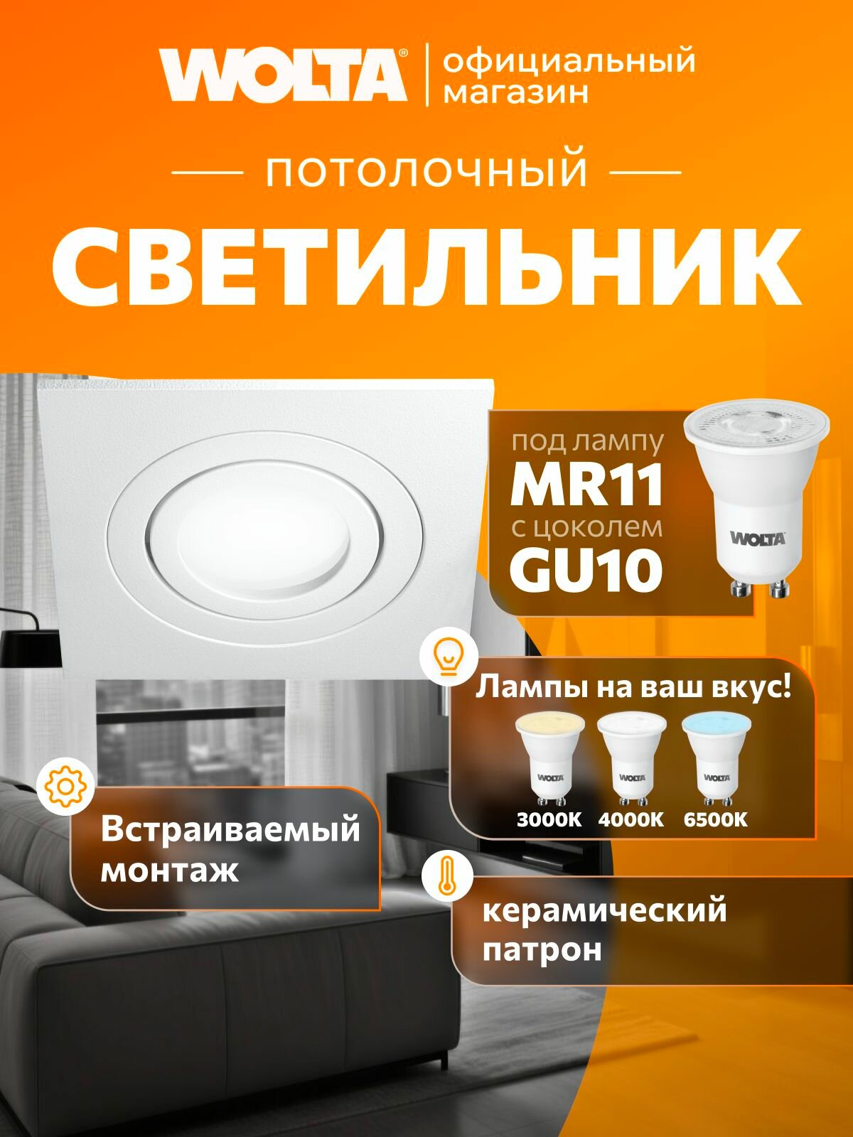 Встраиваемый cветильник WOLTA ALTO mini под лампу MR11 с цоколем GU10 IP20 квадрат Белый, встраиваемый диаметр 65 мм