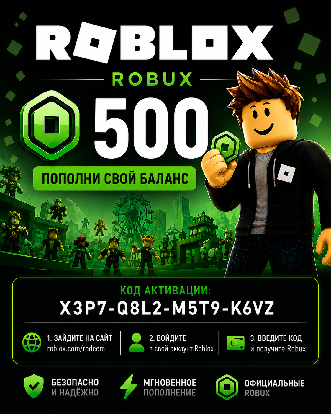 Пополнение счета на 500 Robux | Код активации Робуксы | Подарочная карта Робакс | Gift Card (Весь мир и РФ)