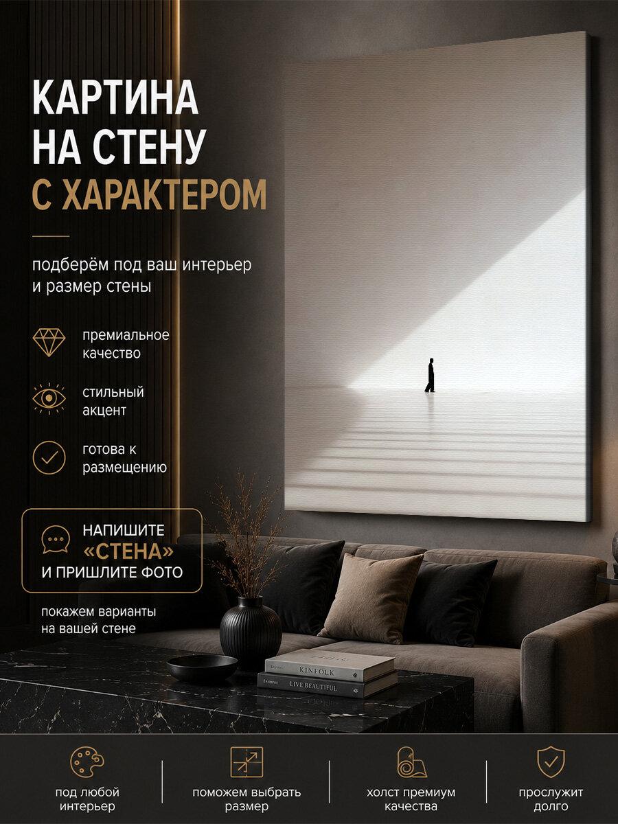 Картина на стену одинокий человек-силуэт в луче света на минималистичном фоне в стиле минимализм, 40х60 см