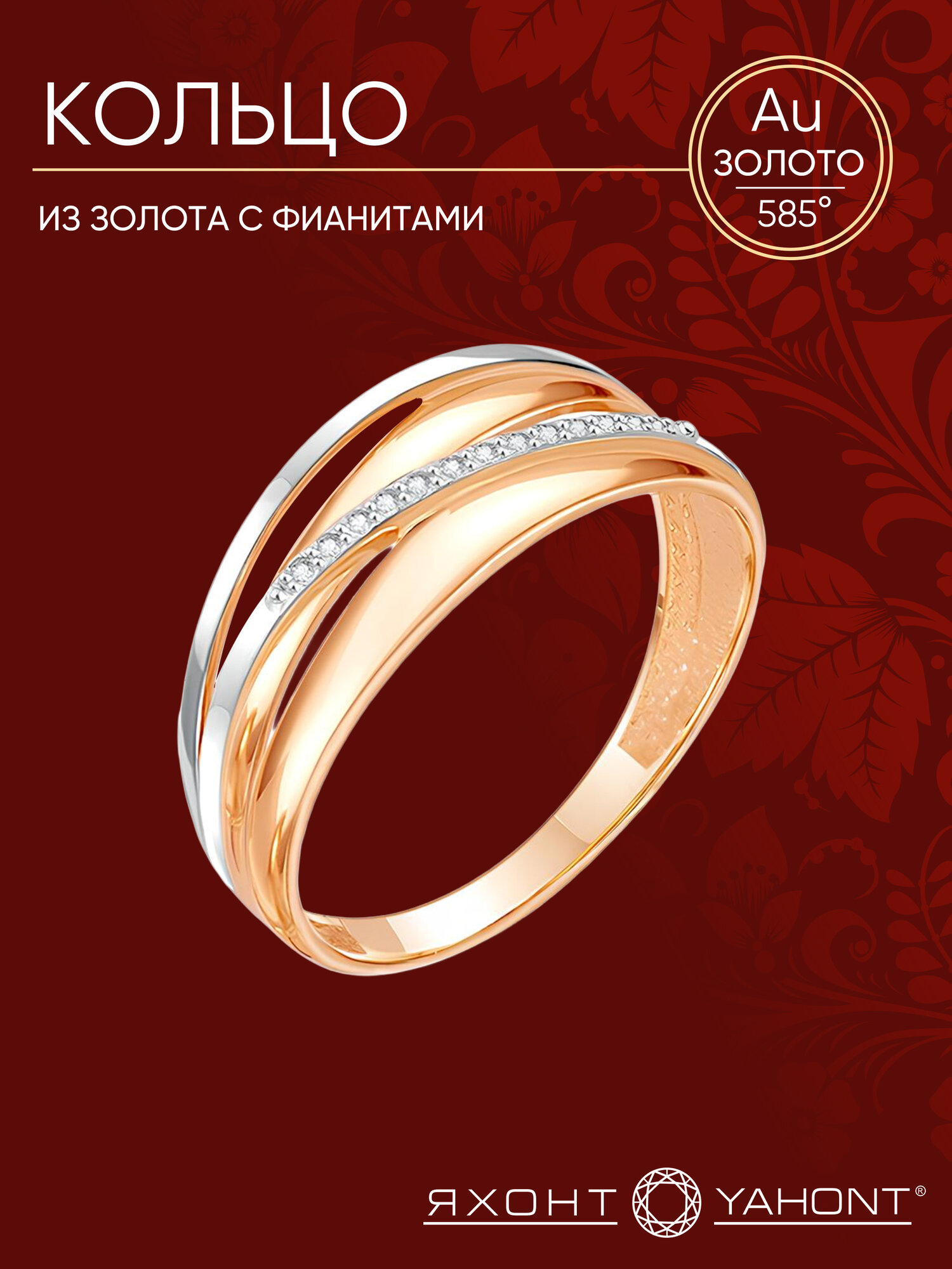 Кольцо дорожка, красное золото, 585 проба, родирование, фианит