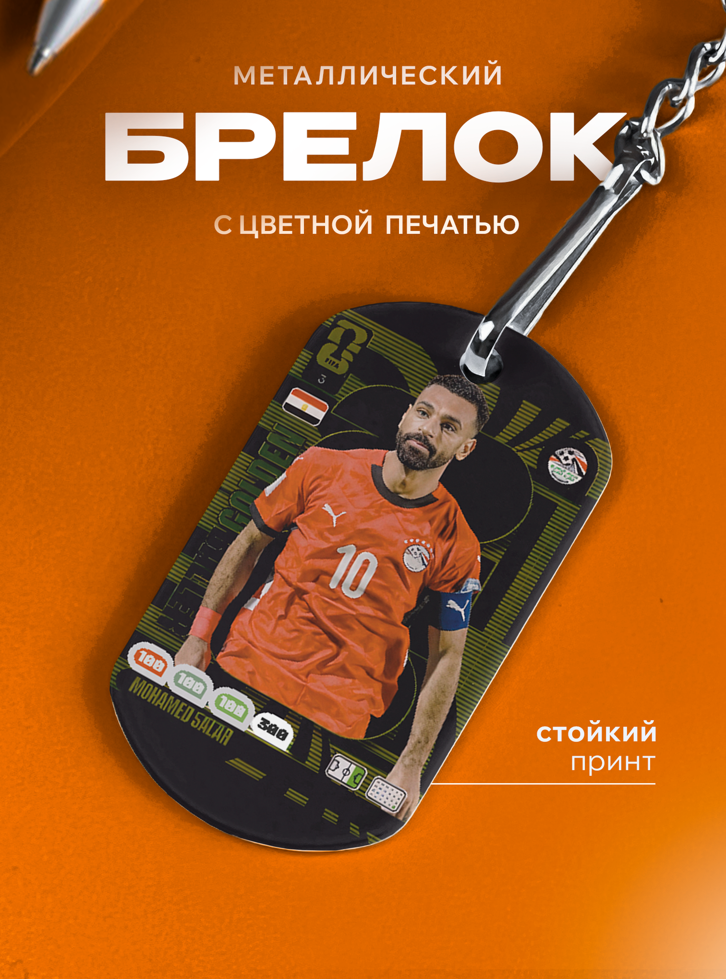 Брелок