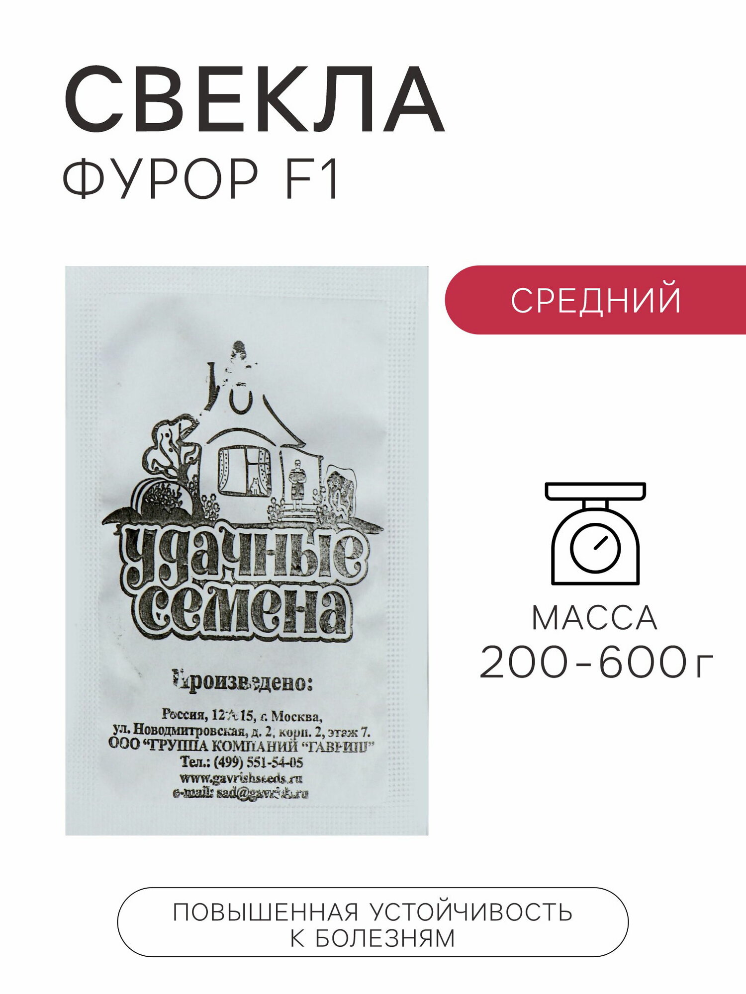 Семена Свекла "Цилиндра", 2 г, посев (посадка) в грунт: апрель, 10 шт.