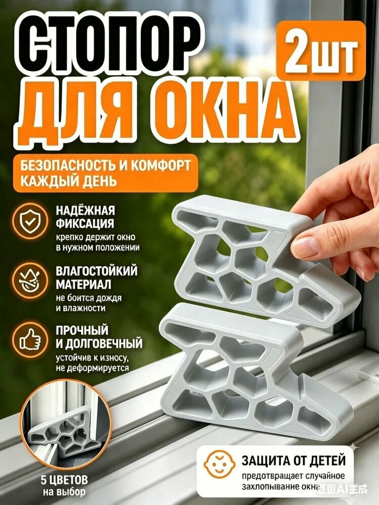 Гребенка - фиксатор ограничитель на окно, фиксатор открытия окна