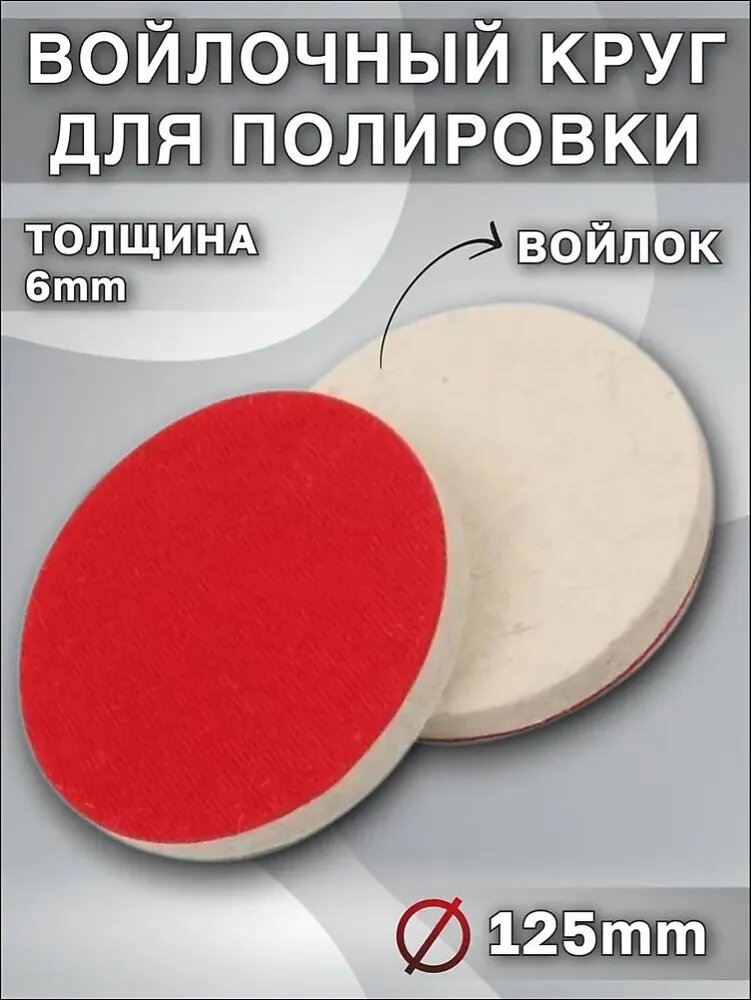 Круг шлифовальный 125 x 6; №1