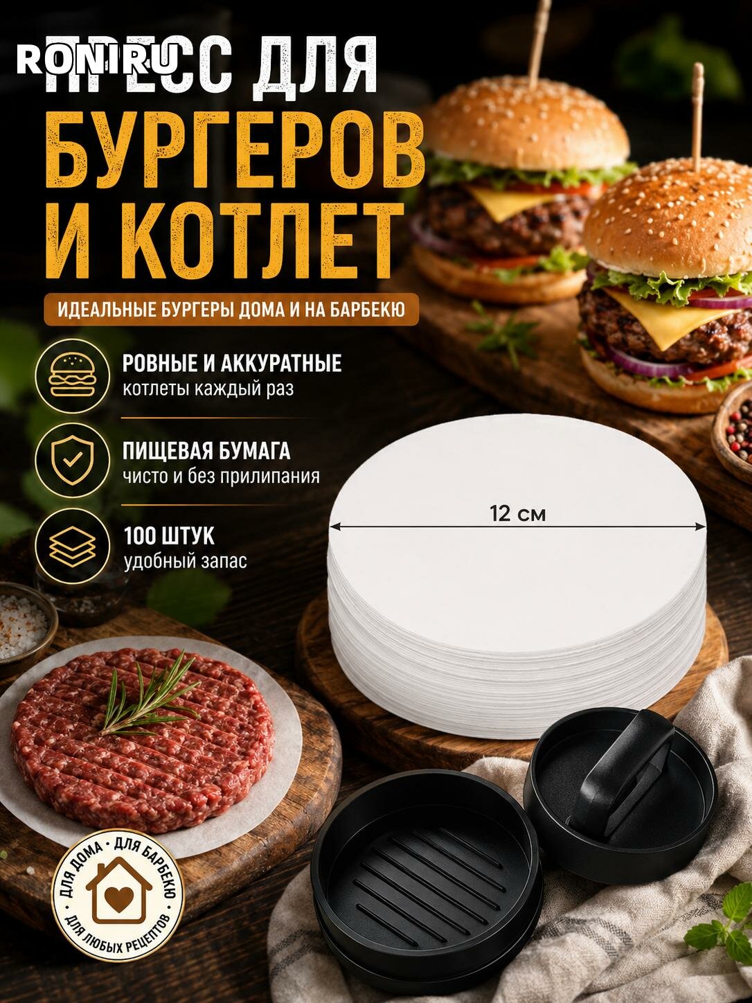 Пресс для бургеров и котлет - удобный кухонный инструмент для равномерных домашних бургеров и барбекю для готовки