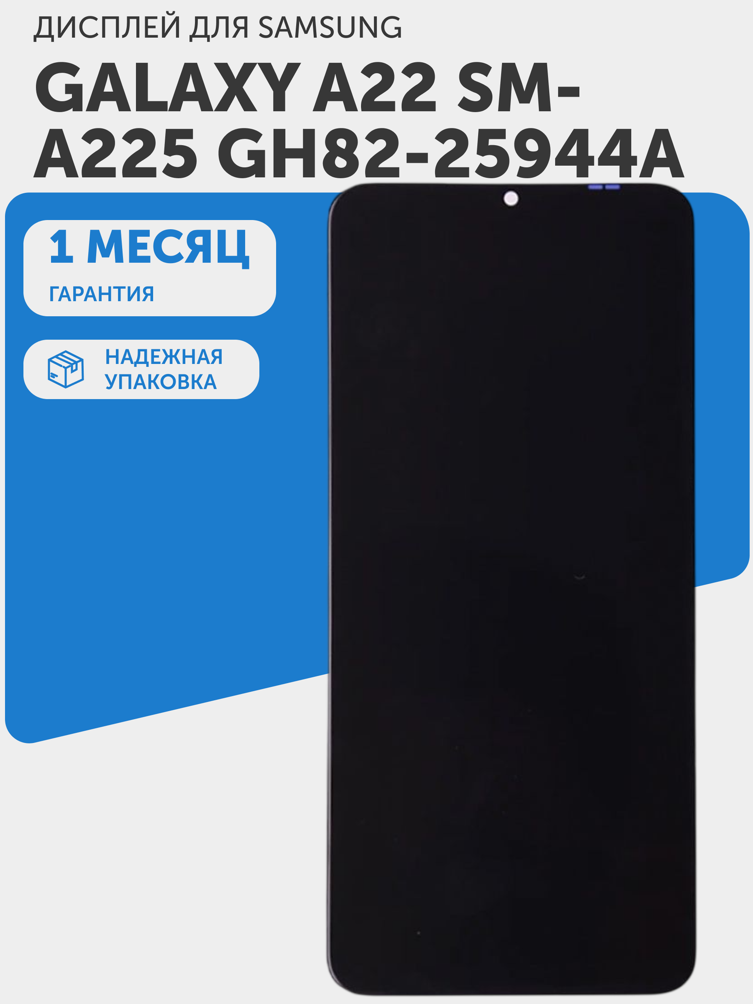 Дисплей (модуль) для телефона Samsung Galaxy A22 (A225F), в сборе GH82-25944A в рамке, черный