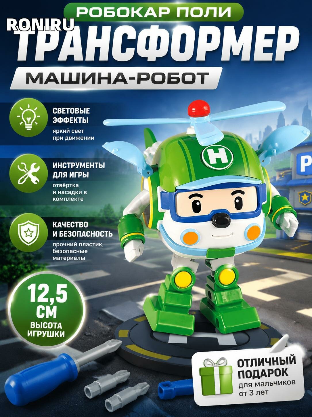 Робокар Поли трансформер — полицейская машина-робот 12,5 см со светом и инструментами для детских игр и подарка