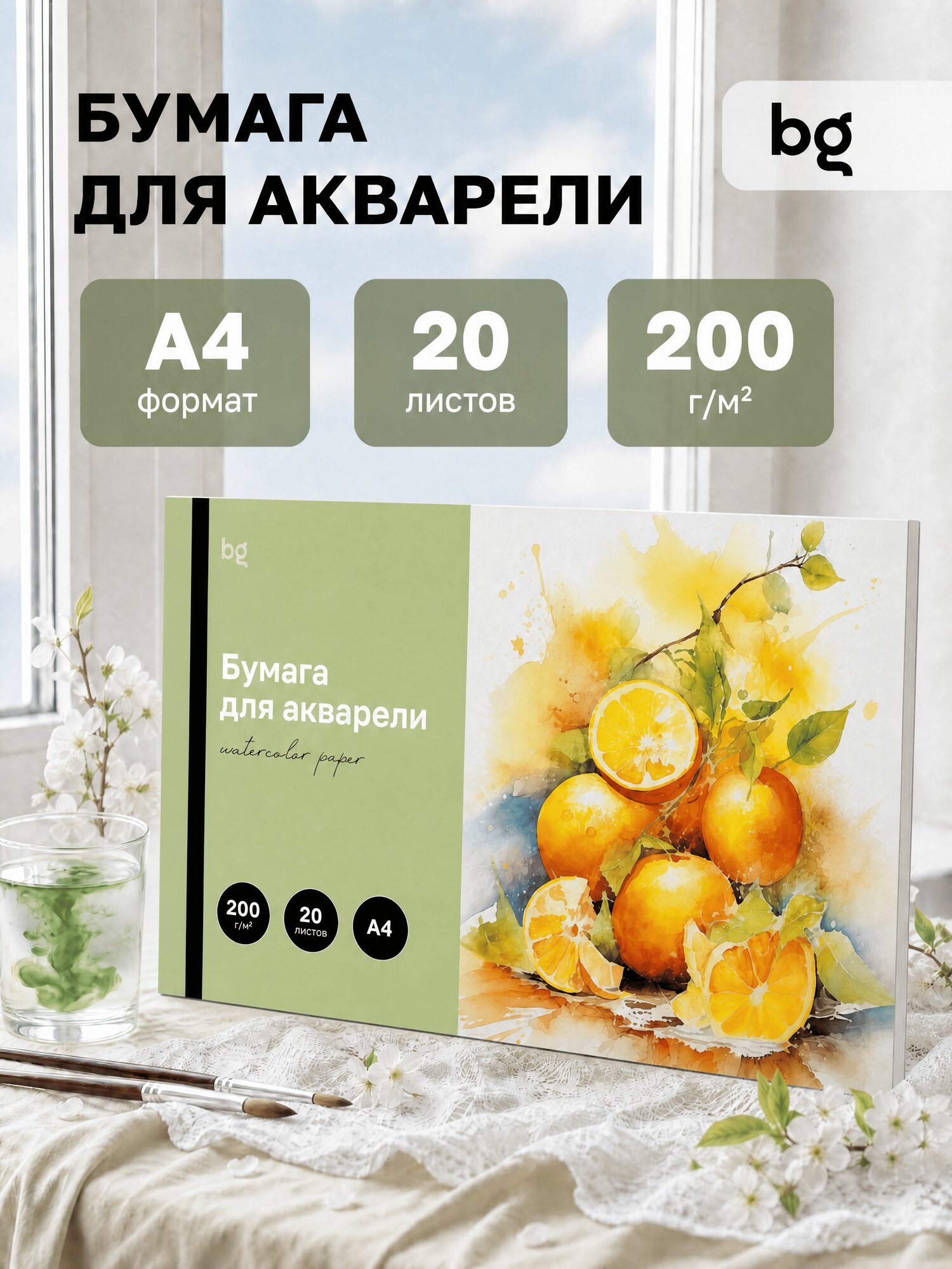 Бумага для акварели А4 20 листов для рисования для творчества