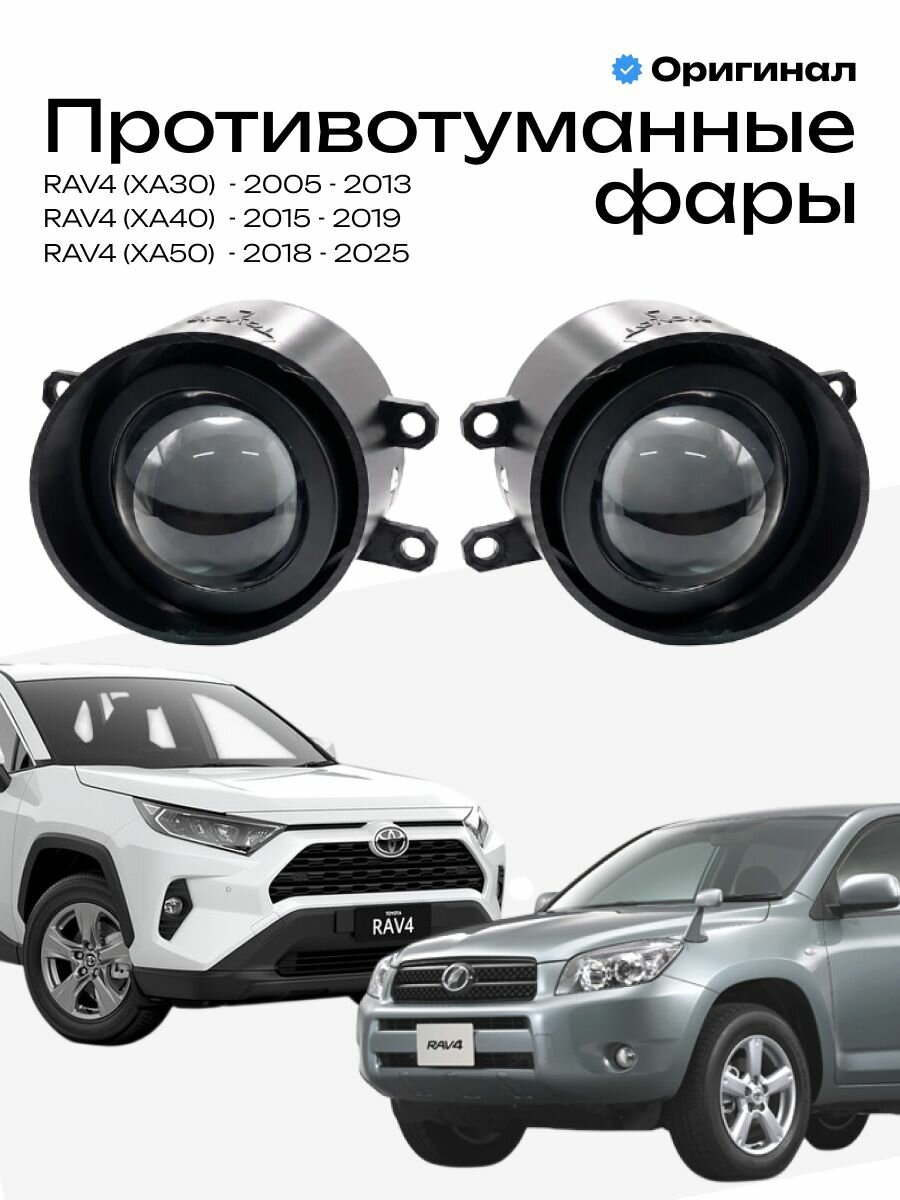 Противотуманные фары линзы Toyota RAV4 (XA30, XA40, XA50) Тойота Рав 4 лед туманки птф 100W, 6000K, 12-24V, 2шт