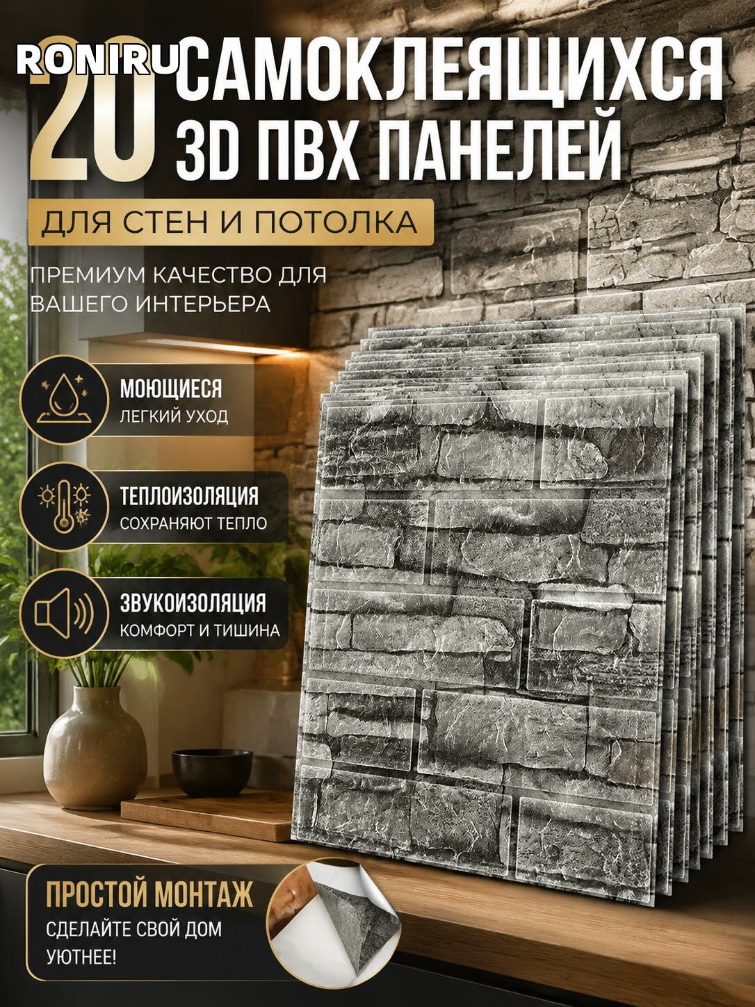 20 самоклеящихся 3D ПВХ панелей для стен и потолка — моющиеся панели для кухни и изголовья, тепло- и звукоизоляция