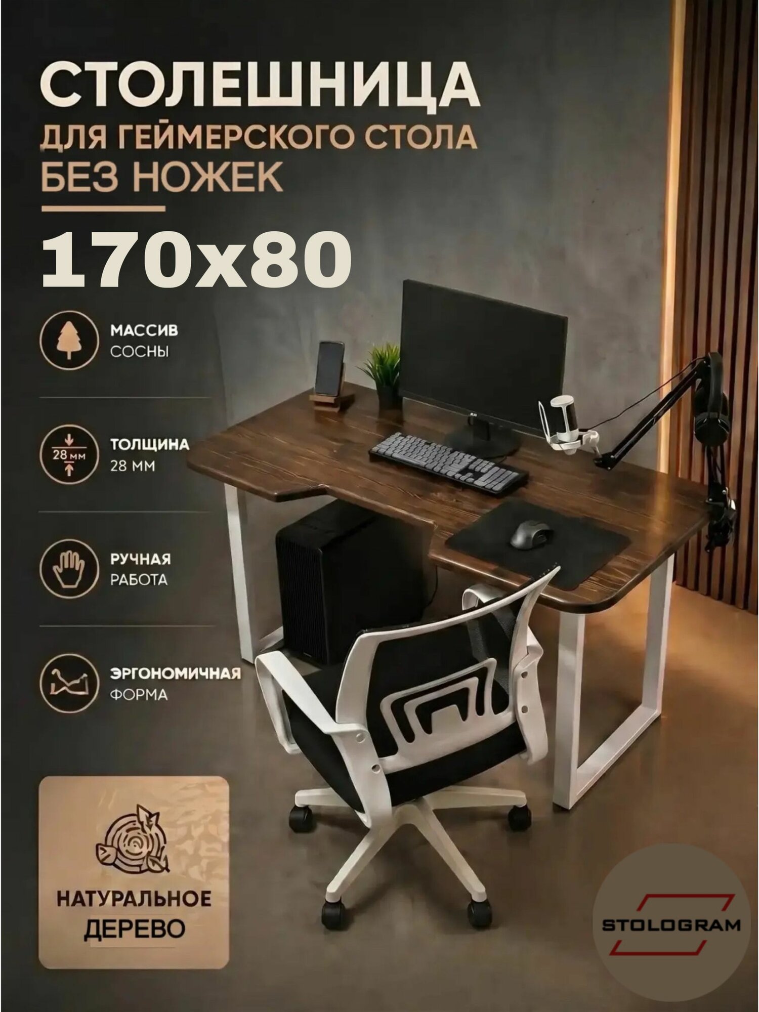 Столешница для компьютерного или геймерского стола из сосны