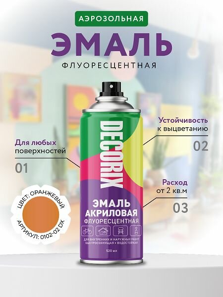 Эмаль - аэрозоль оранжевый флуоресцентный 520 мл DECORIX, F202