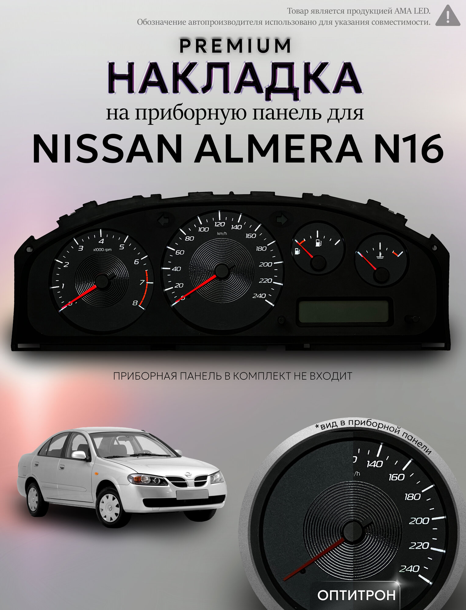 Шкала приборной панели Nissan Almera N16