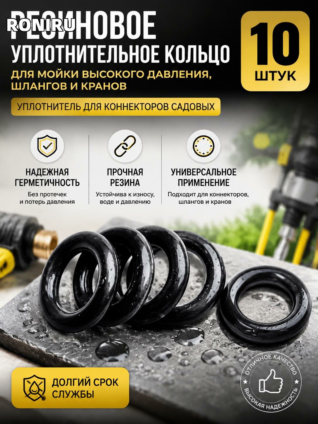Резиновое уплотнительное кольцо для мойки высокого давления, шлангов и кранов — уплотнитель для коннекторов садовых