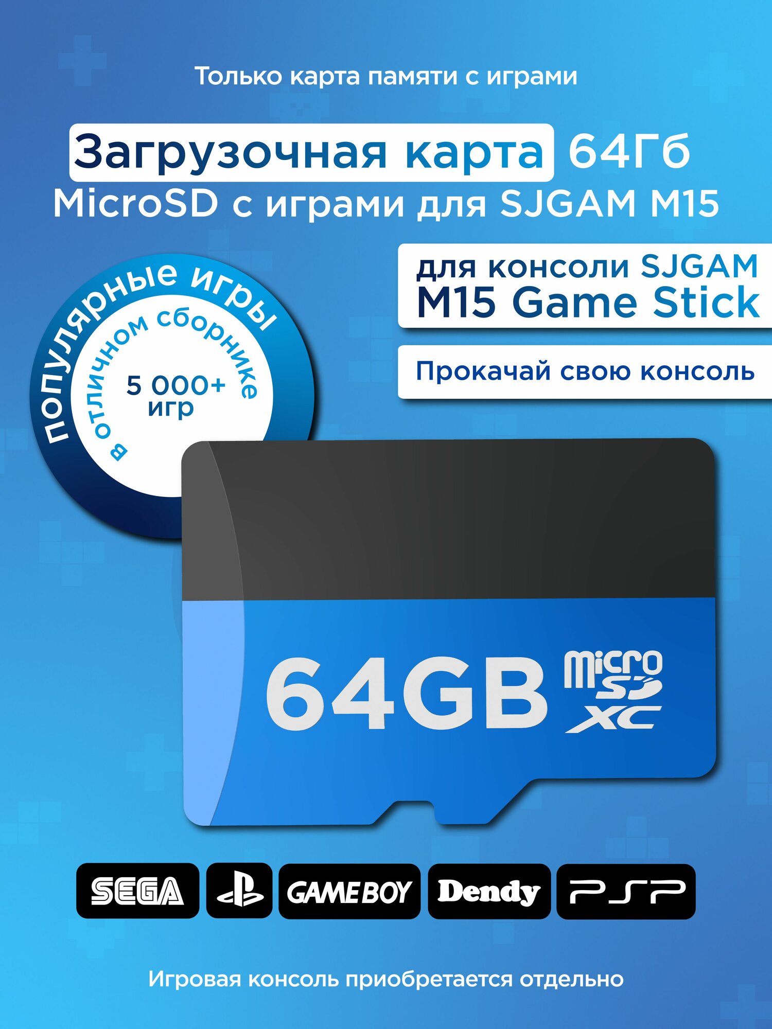Карта 64Гб с играми для SJGAM M15 Game Stick 4K Ultra HD (EMUELEC OS загрузочная) / 5000+игр