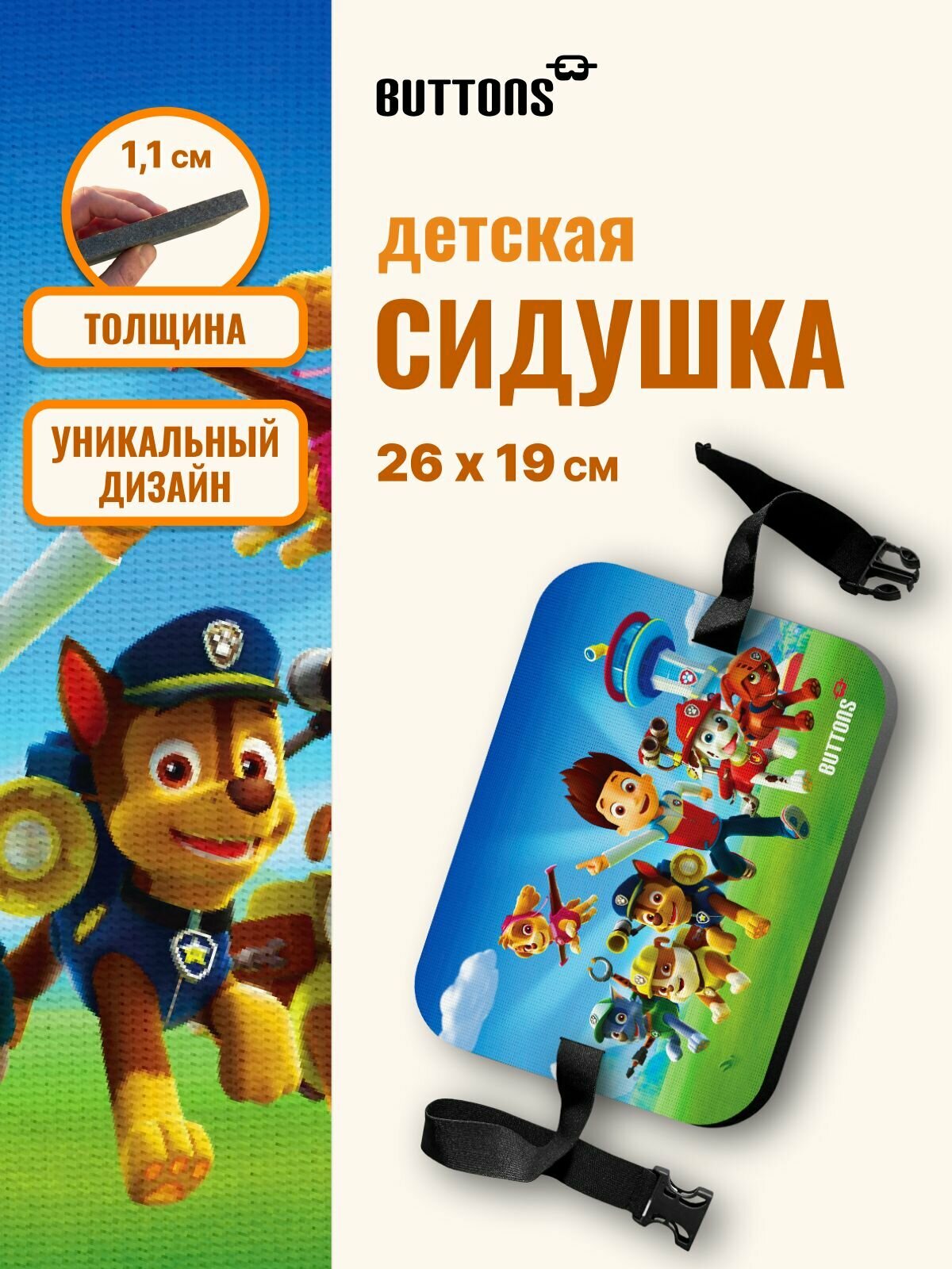 Buttons детская сидушка туристическая "Щенячий патруль", пенка походная, хоба, коврик туристический с мультяшным принтом